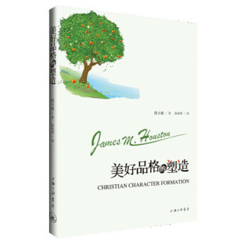 美好品格的塑造