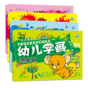 加厚小手涂色画儿童学画本 幼儿阶梯涂色 启蒙学画画入门书 2-3-4-5-6岁宝宝早教益智涂鸦画填色 幼儿学画 全四册