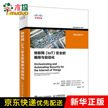 物联网（IoT）安全的编排与自动化