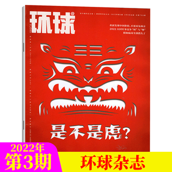 环球杂志 2022年3期