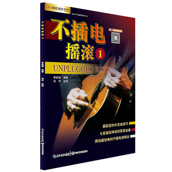 不插电摇滚1/李成福