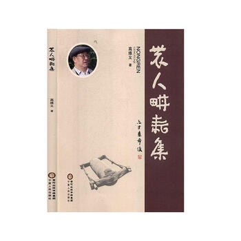农人耕耘集 艺术 高维义著 宁夏人民出版社