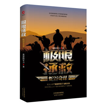 极限拯救：蛇谷奇谋
