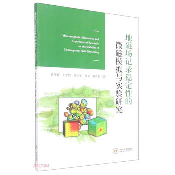 地磁场记录稳定性的微磁模拟与实验研究
