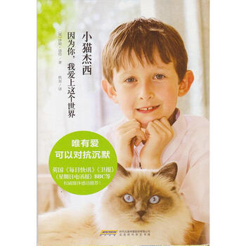 小猫杰西 9787807696315 北京时代华文书局 珍妮·迪伦