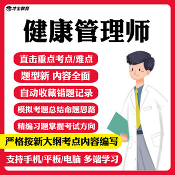 2022健康管理师三级考试题库网课视频教材历年真题习题通关必刷题 2021新大纲考试资料题库 技能