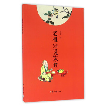 老祖宗说饮食
