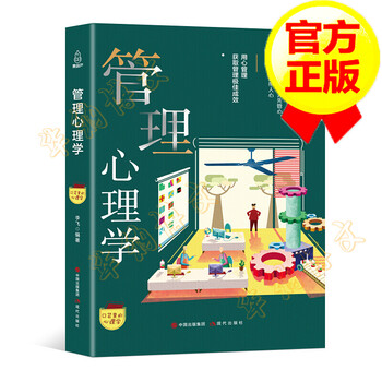 管理心理学李飞现代
