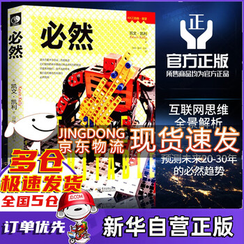 必然 凯文凯利三部曲终结