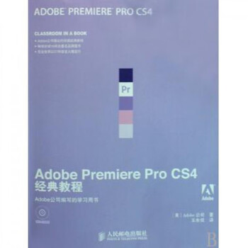 Adobe Premiere Pro CS4经典教程(附光盘)