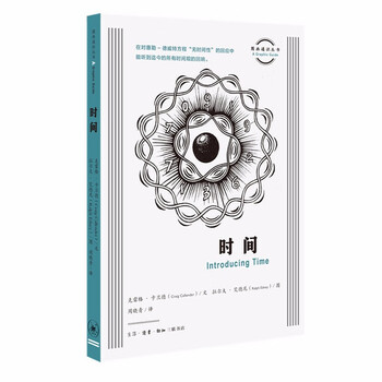 图画通识丛书：时间       克雷格·卡兰德 著      三联