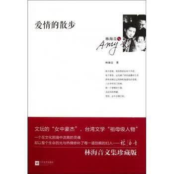 爱情的散步