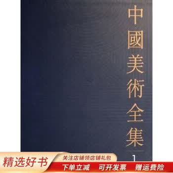 中国美术全集共60册 本社