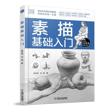 素描基础入门