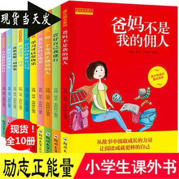 现货10册我在为自己读书爸妈不是我的佣人儿童校园励志书的事情做跟坏习惯说再见学习可以很快乐管好我能行