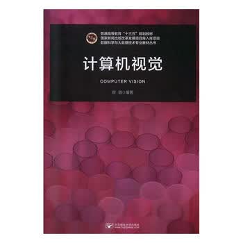 计算机视觉 双锴 计算机与互联网 9787563559466