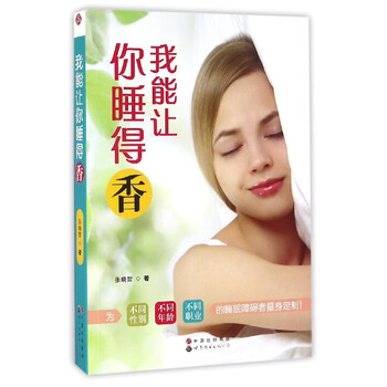 我能让你睡得香