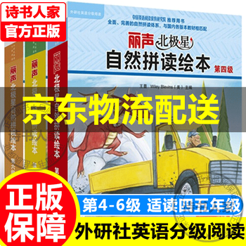 挑选】外研社丽声北极星自然拼读绘本第一二三四五六级 自然拼读教材幼儿英语分级绘本少儿英语分级阅读扫码 丽声北极星自然拼读绘本第4-6级36册