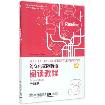 跨文化交际英语阅读教程(学生用书3)