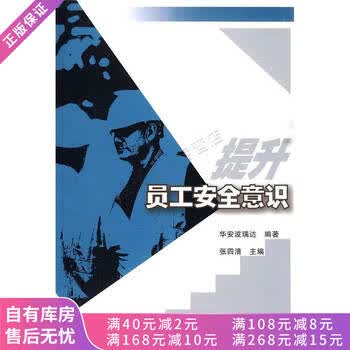 员工安全意识提升
