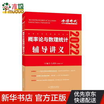 概率论与数理统计辅导讲义