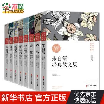 中国名家经典集（全8册）
