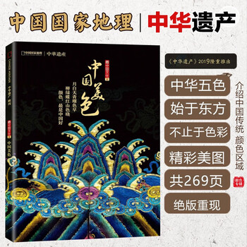 现货【共7本】 中华遗产杂志增刊 中国汉字+中国图案+中国衣冠+中国美色+妖鬼记+神仙传+美哉妆容 飞机盒包  2018-2022年 中国美色专辑