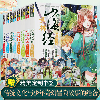 意林 山海经 全套8册 少年励志 玄幻小说 初中小学生青春校园励志小说课外阅读书籍男生儿童文学读物畅销 异域探险 山海经 全套8册