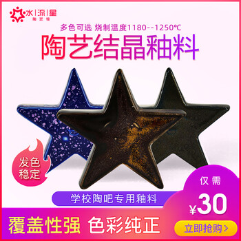 水流星陶艺 结晶釉 单色陶艺釉料 景德镇中温釉料1180-1250 300ml 黑砂金300ml