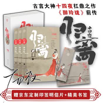 正版 归离（全三册）9787541157899