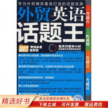 外贸英语话题王 戴卫平