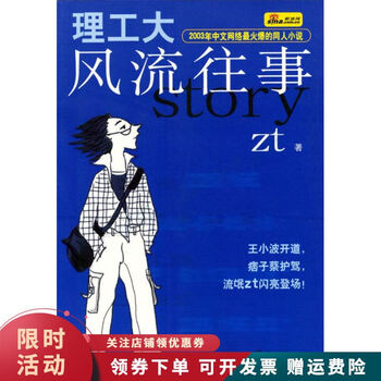 理工大风流往事