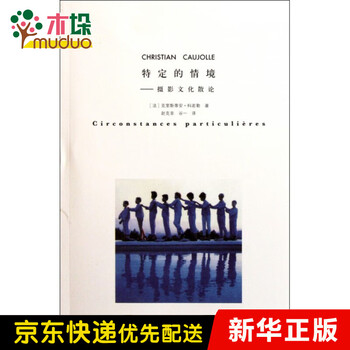 特定的情境--摄影文化散论