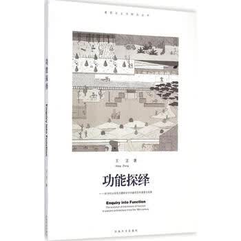 [] 功能探绎 9787564152260