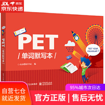 【正版图书】PET单词默写本