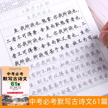 【年级自选】司马彦字帖初中生七八九年级语文上下册字帖司马彦炎七八九年级写字课课练部编版语文同步字帖 中考必考 古诗文61篇