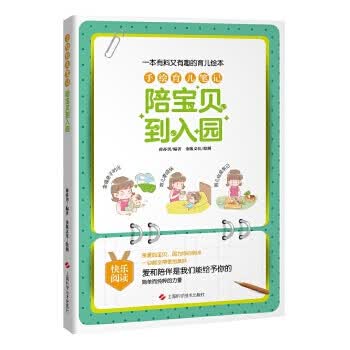 手绘育儿笔记:陪宝贝到入园