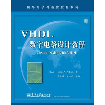 VHDL数字电路设计教程【正版图书，放心购买】