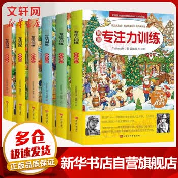 德国专注力训练游戏书全6册 3-6岁幼儿逻辑思维培养记忆观察力注意力训练捉迷藏益智游戏书