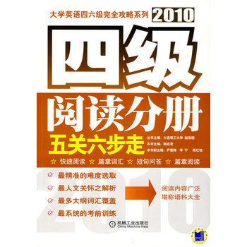 四级阅读分册 韩志凌 机械工业出版社