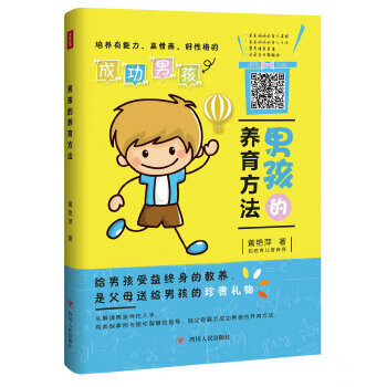 男孩的养育方法