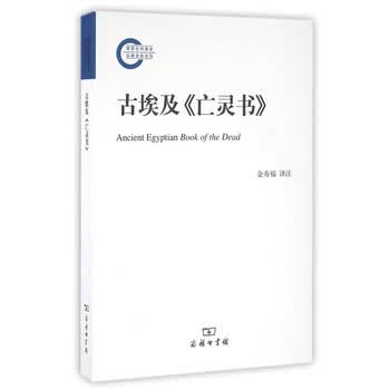 古埃及亡灵书
