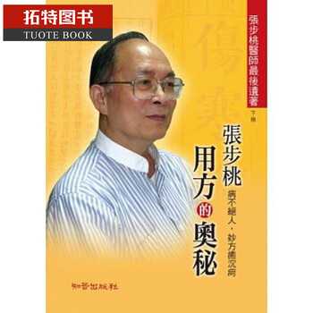 预售 张步桃 用方的奥秘【下册】 知音 台版原版