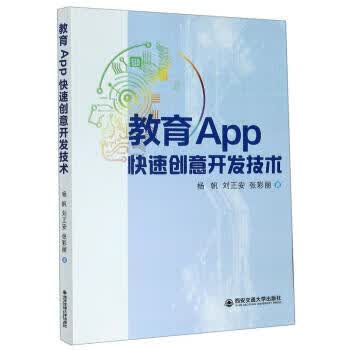 教育App快速创意开发技术