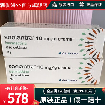 法国高德美原版伊维菌素乳膏 soolantra原厂原标法版伊维菌素膏30g去红螨虫玫瑰痤疮脂皮酒糟鼻 法国原版soolntra伊维菌素乳膏 ...