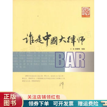 谁是中国大律师 肖黎明