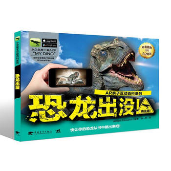 恐龙出没！张一帆中国青年出版社9787515340906 童书书籍