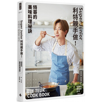 Super Junior利特手做特哥的美味料理祕诀限量赠送印刷笔签名 烹饪