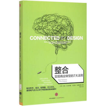 整合(实现商业转型的7大法则)(精)