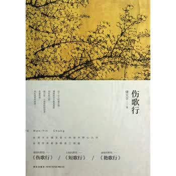 伤歌行